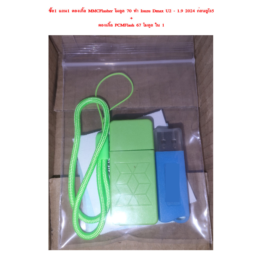 👉ซื้อ1 แถม1👉ดองเกิ้ล MMC Flasher 70 + PCMFlash 67 โมดูลใน 1 ทำรถตลาดใน ...