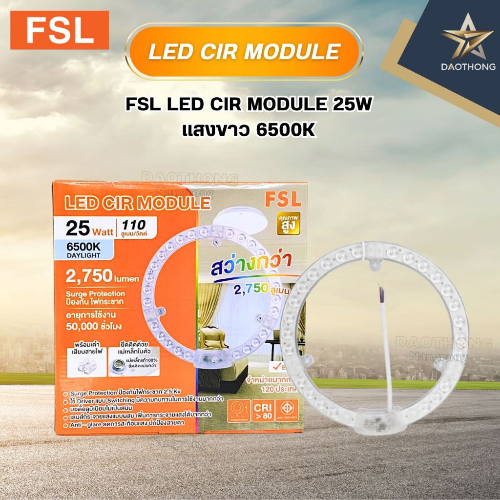 FSL LED CIR MODULE 25W แสงขาว 6500K (ใช้แทนหลอดฟลูออเรสเซนต์รุ่นเก่าได้ ...