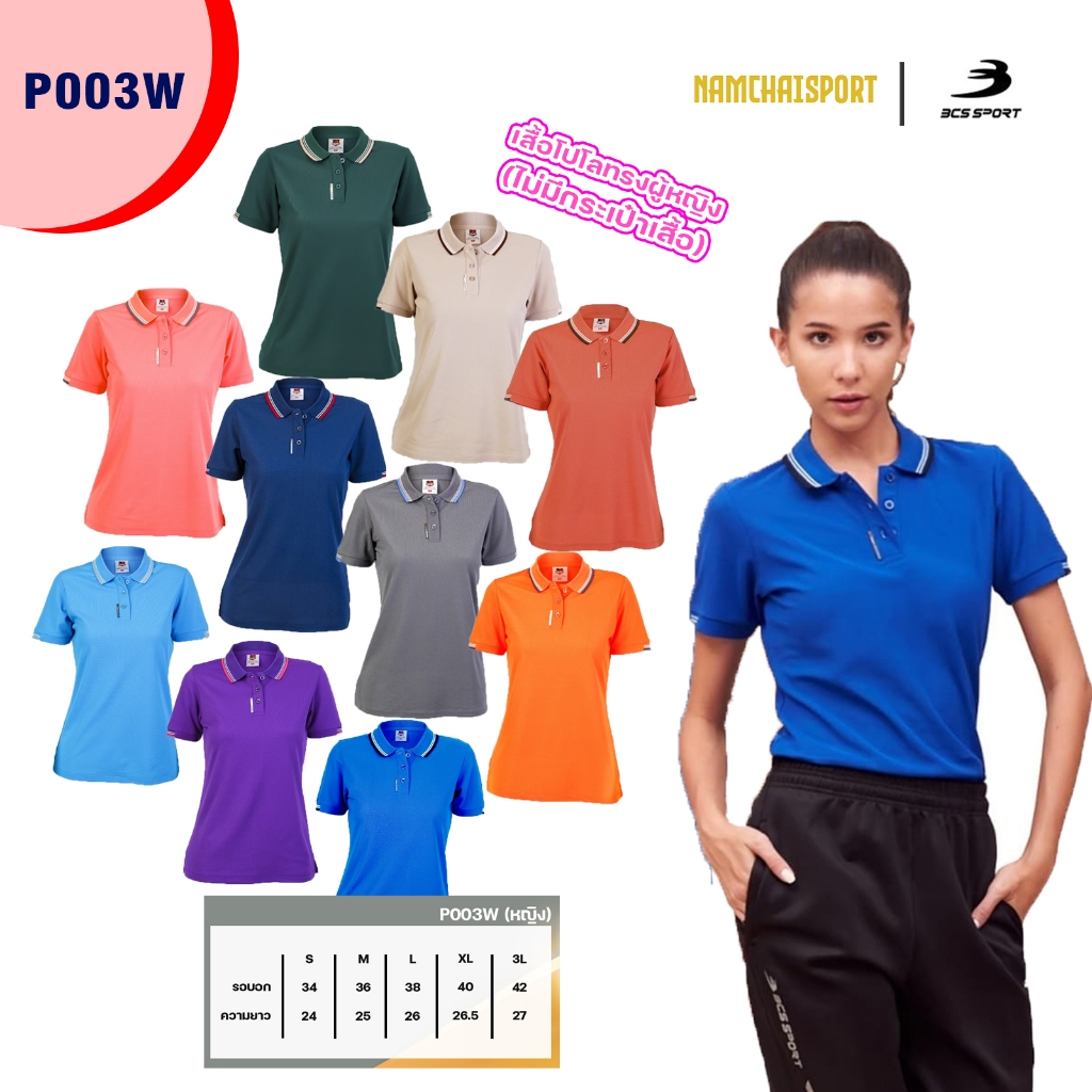 เสื้อโปโลทรงผู้หญิง ไม่มีกระเป๋า BCS SPORT (P003) | Shopee Thailand