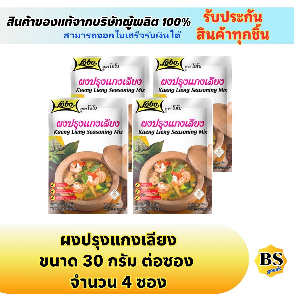 BSgoods(4x30g) โลโบ ผงปรุงแกงเลียง lobo kaang lieng seasoning mix / ผง ...