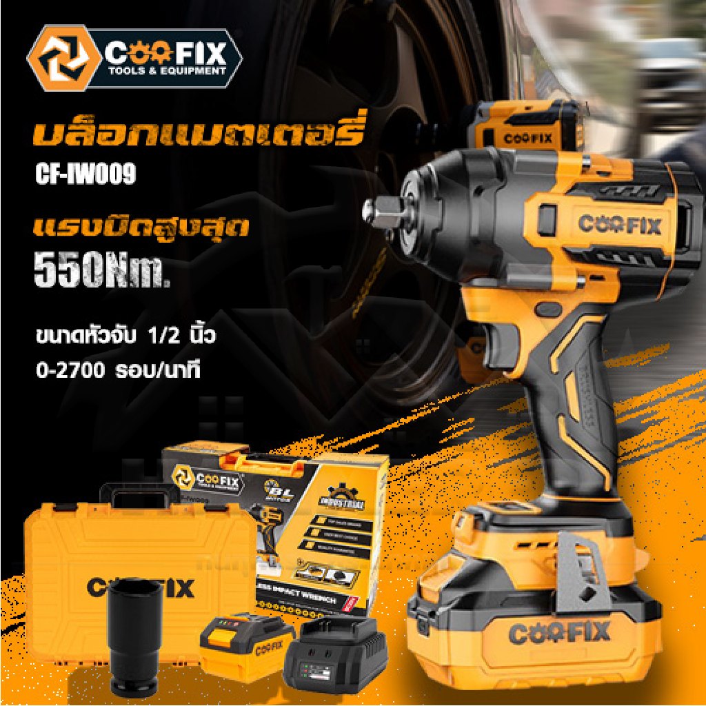 [ของแท้100%] บล็อคแบตเตอรี่ ไร้สาย 20V รับประกัน 1ปี COOFIX รุ่น CF-IW009 | Shopee Thailand