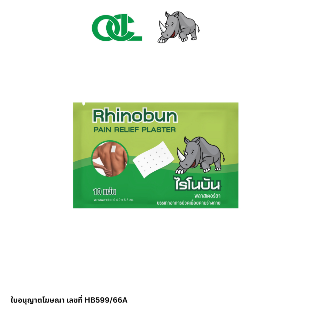 ไรโน พลาสเตอร์ RHINO PLASTER กอเอี๊ยะบรรเทาปวด [10แผ่น/ซอง,20ซอง/กล่อง ...
