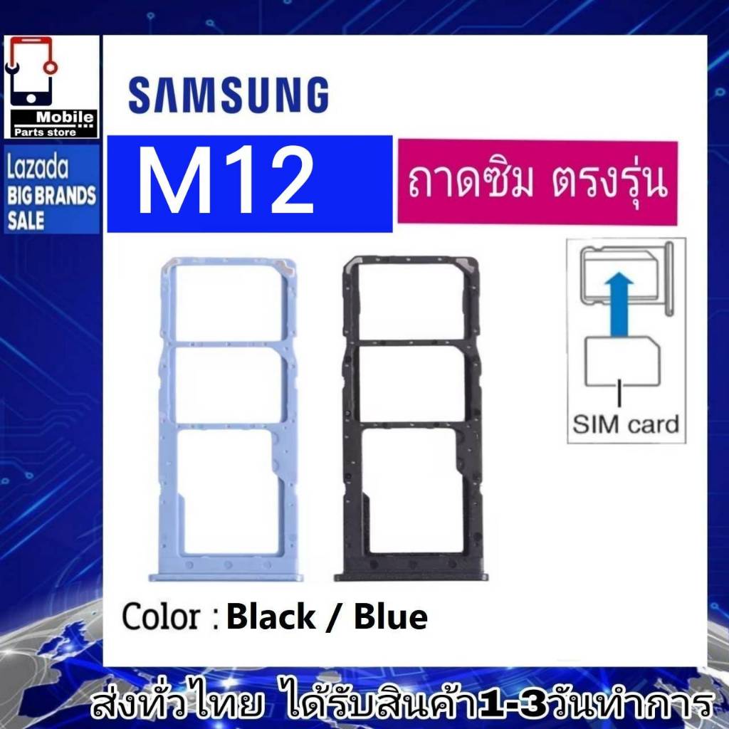 ถาดซิม Samsung M12(SM-M127F) ที่ใส่ซิม ตัวใส่ซิม ถาดใส่เมม ถาดใส่ซิม ...