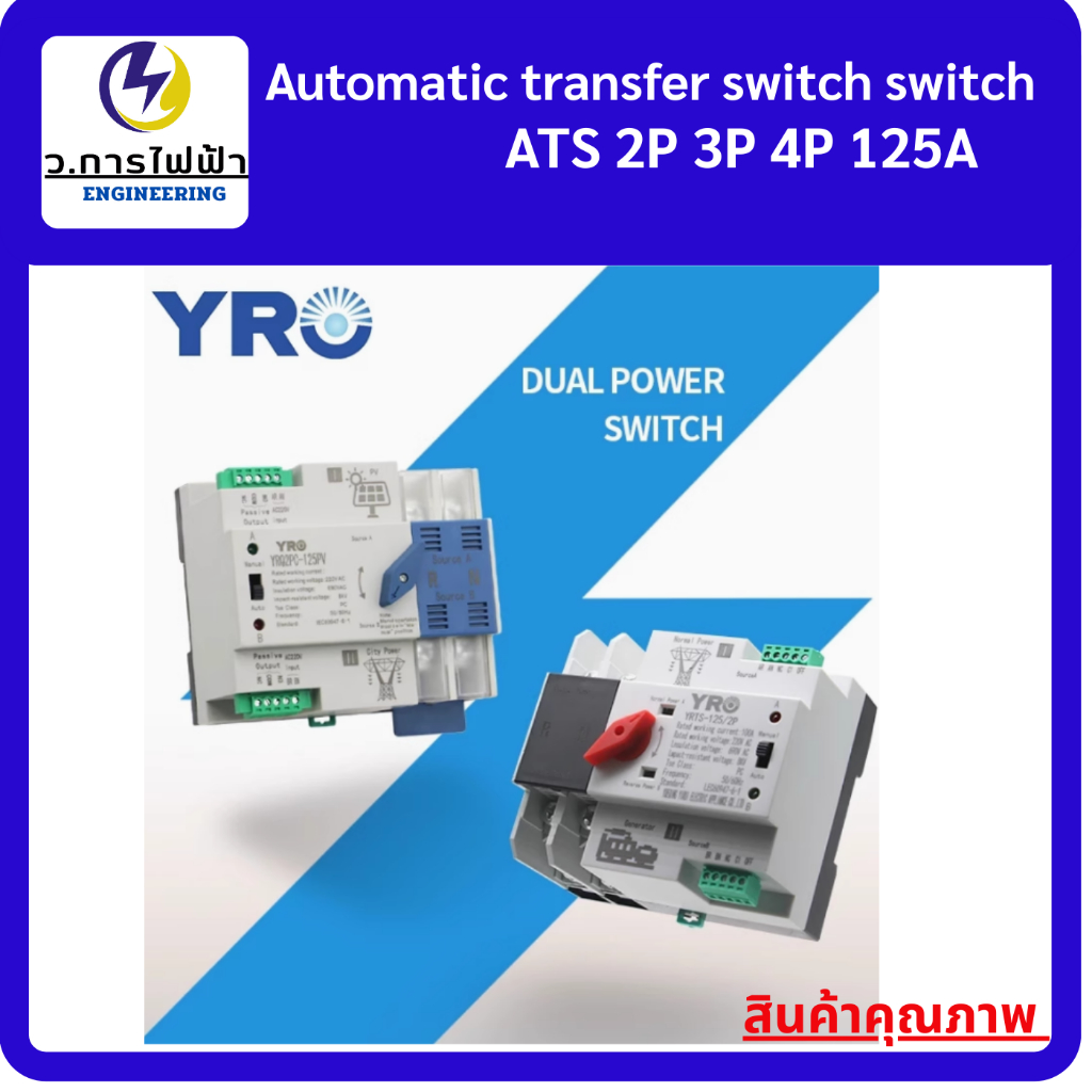 ATS 2P 3P 4P 125A Dual Power ATS สวิทช์ ไฟฟ้า ats Automatic transfer switch เวลาในการเปลี่ยนน้อย ...