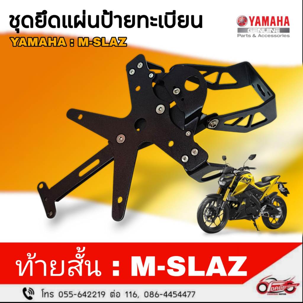 ชุดยึดแผ่นป้ายทะเบียน (ท้ายสั้น) YAMAHA : M-SLAZ รหัสสินค้า (B48-F1629 ...