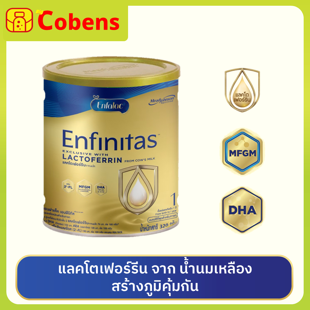 นมผง เอนฟาแล็ค เอนฟินิทัส สูตร1 (320 กรัม) Enfalac Enfinitas Stage1 ...