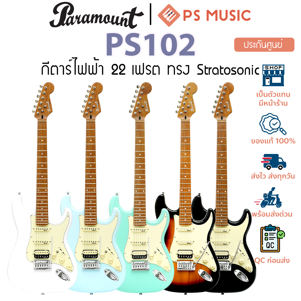 Paramount PS102 กีต้าร์ไฟฟ้า Strat 22 เฟรต คอเมเปิ้ลเผา ปิ๊กอัพ HSS ...