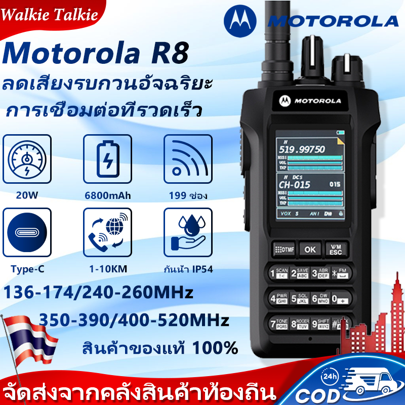 วิทยุ Motorola R8 วิทยุสือสาร 136-520MHz กันน้ำ IP54 6800mAh ของแท้ 100 ...