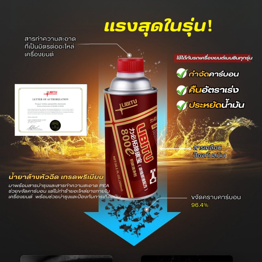Libitu 800Eน้ำยาล้างหัวฉีดเบนซิน พรีเมี่ยม สำหรับใช้กับรถเบนซิน ทำความ ...