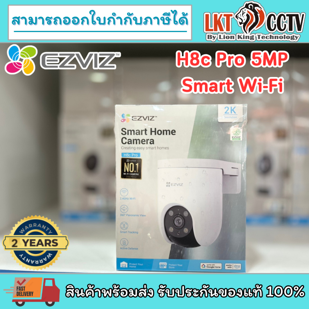 Ezviz รุ่น H8c Pro 5MP Smart Wi-Fi Pan & Til Camera : กล้องวงจรปิด ...