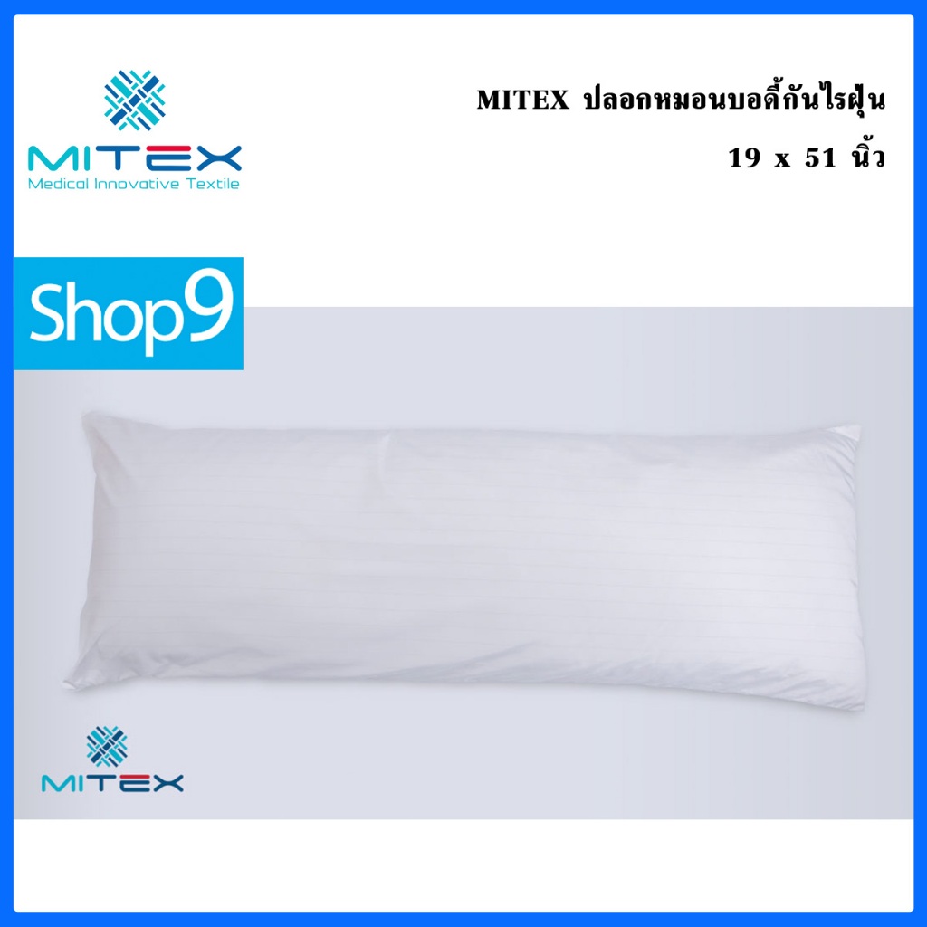 MITEX ปลอกหมอนบอดี้กันไรฝุ่น | Shopee Thailand