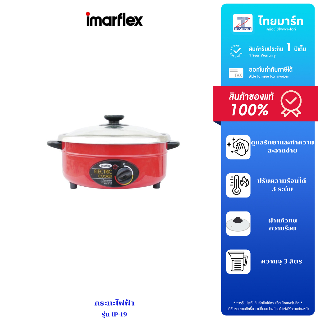 IMARFLEX กระทะไฟฟ้า รุ่น IP-19 | Shopee Thailand