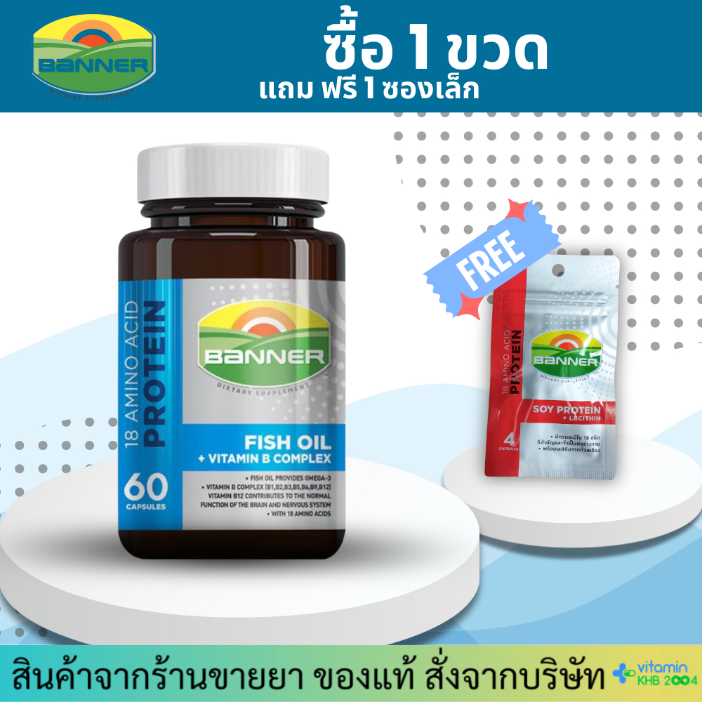 [ซื้อ 1 ขวด แถมฟรี 1 ซอง] BANNER PROTEIN FISH OIL แบนเนอร์ | Shopee ...