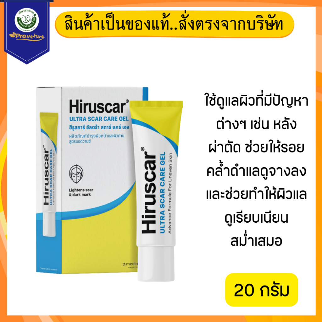 Hiruscar Ultra Scar Care Gel 20 กรัม รหัส 9767 | Shopee Thailand