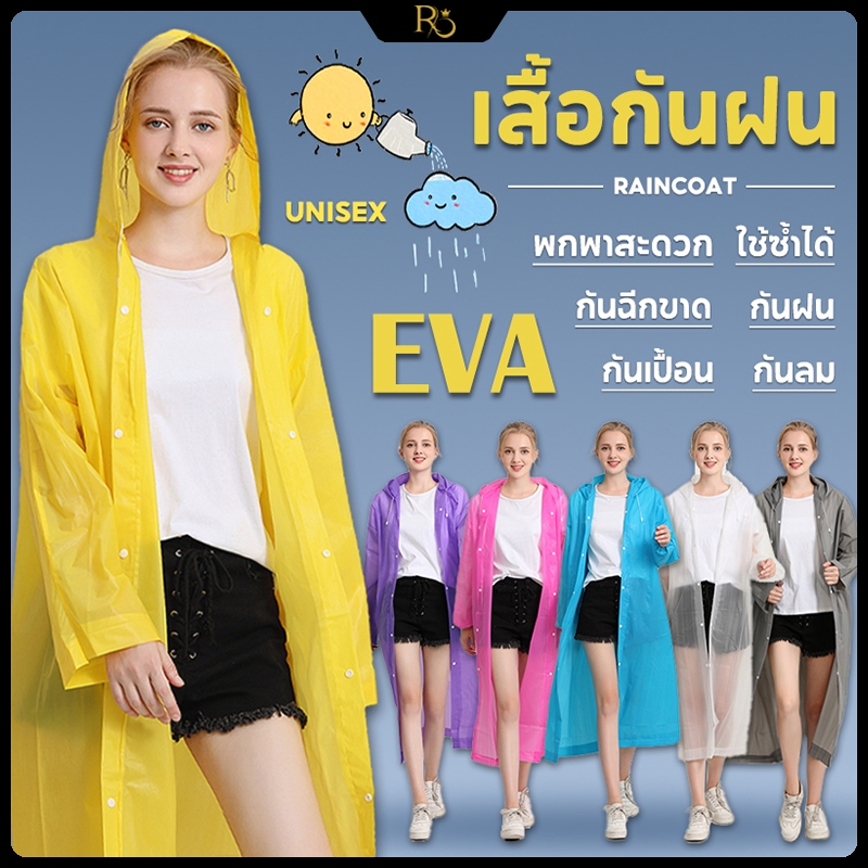 เสื้อกันฝน EVA ชุดกันฝน แฟชั่น Raincoat ผู้ใหญ่ เสื้อกันฝนใส เด็ก ...