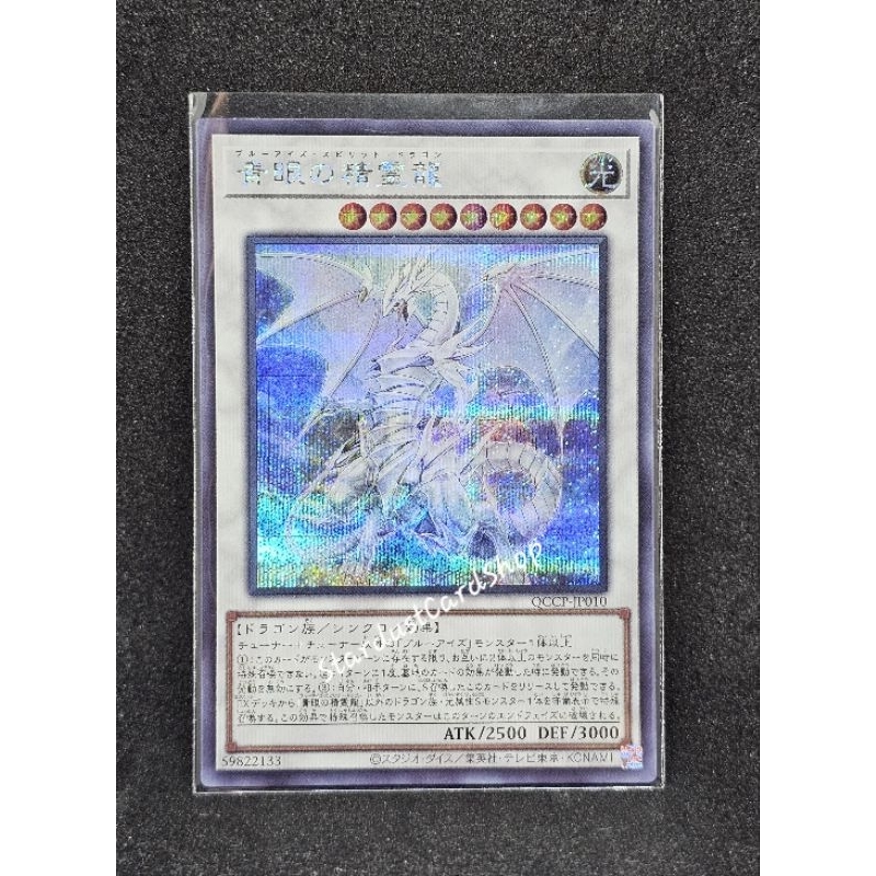 Blue-Eyes Spirit Dragon [QCCP-JP010] Yugioh ระดับ Secret rare (SCR) | Shopee Thailand