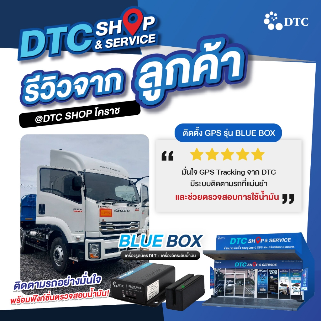 DTC GPS Tracking รุ่น Blue Box กล่องดำ ติดตามรถแบบเรียลไทม์ พร้อมเซ็นเซอร์วัดระดับน้ำมัน และ ...