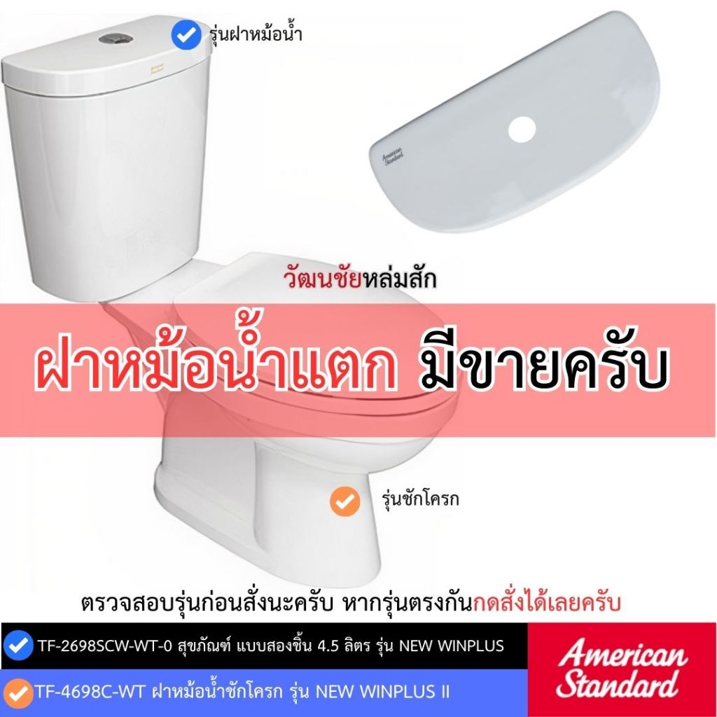 American Standard TF-4698C-WT ฝาหม้อน้ำชักโครก รุ่น NEW WINPLUS II กดบน ...