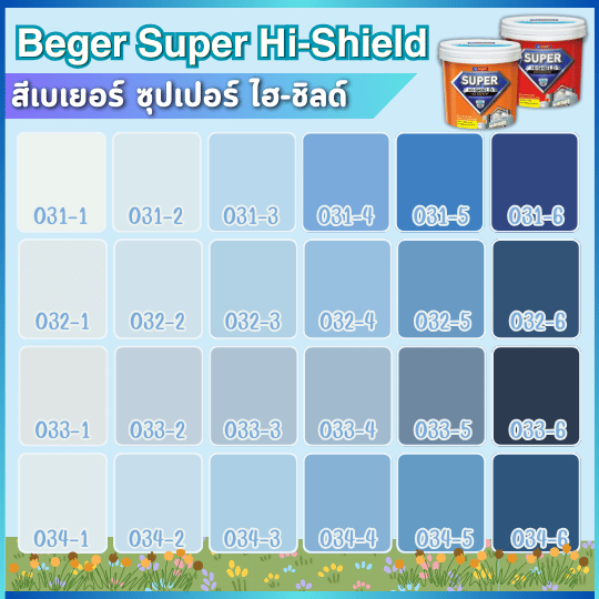 #โทนฟ้า สีทาบ้าน สีเบเยอร์ Beger Super Hi-Shield ชนิดกึ่งเงา/ด้านเนียน ...
