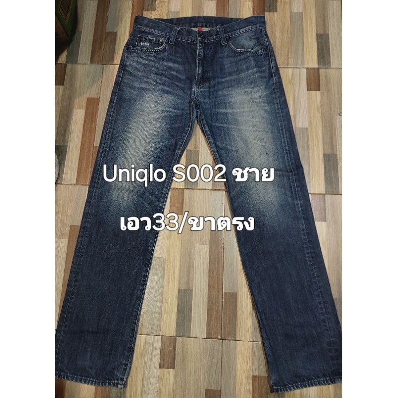 Uniqloชาย(S002)เอว33"สีเข้มทรงขาตรงสภาพดี90% | Shopee Thailand