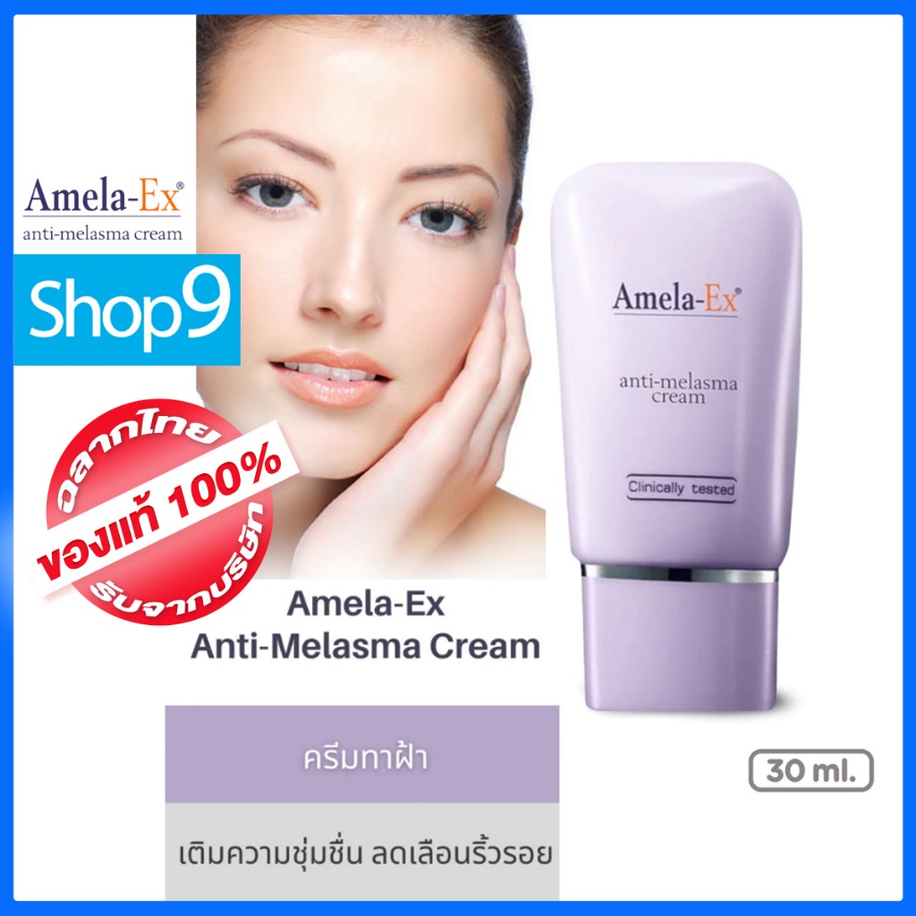 AMELA-EX CREAM 30ML อเมลา-เอ็กซ์ | Shopee Thailand