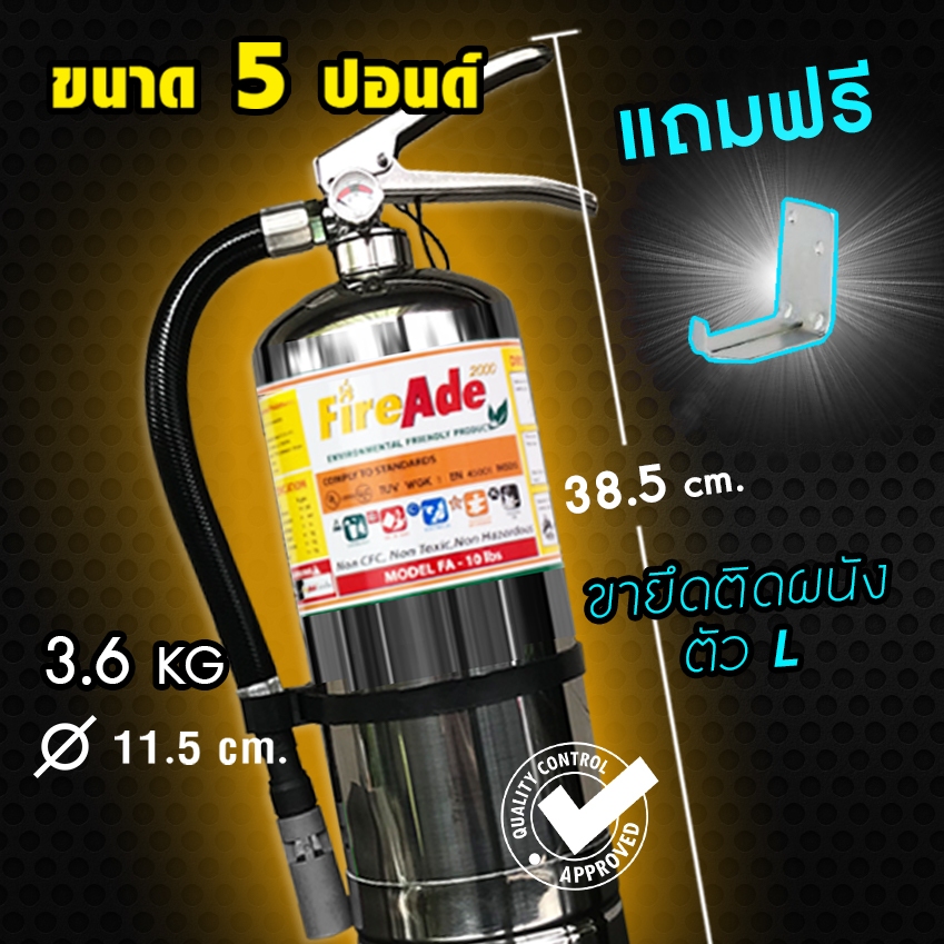 ถังดับเพลิง เคมีสูตรน้ำ FireAde 5 ปอนด์ (ถังสแตนเลส) | Shopee Thailand
