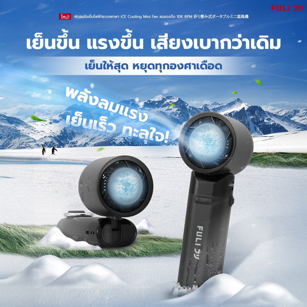 FULI พัดลมไอเย็นไฟฟ้าแบบพกพา | ICE Cooling Mini Fan - 10K RPM | Shopee ...