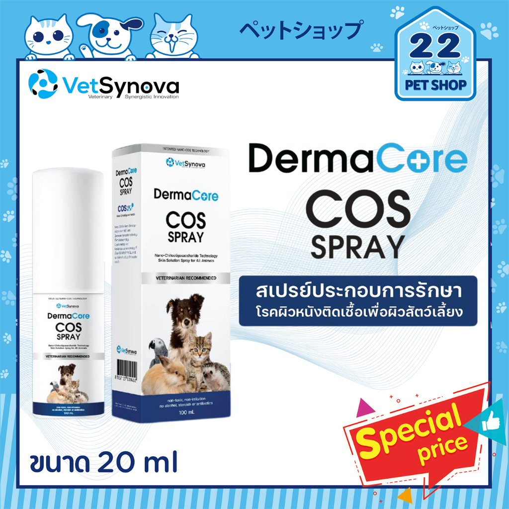 Dermacore Cos Spray สเปยร์ประกอบการรักษาโรคผิวหนัง ติดเชื้อ สำหรับสัตว์ ...