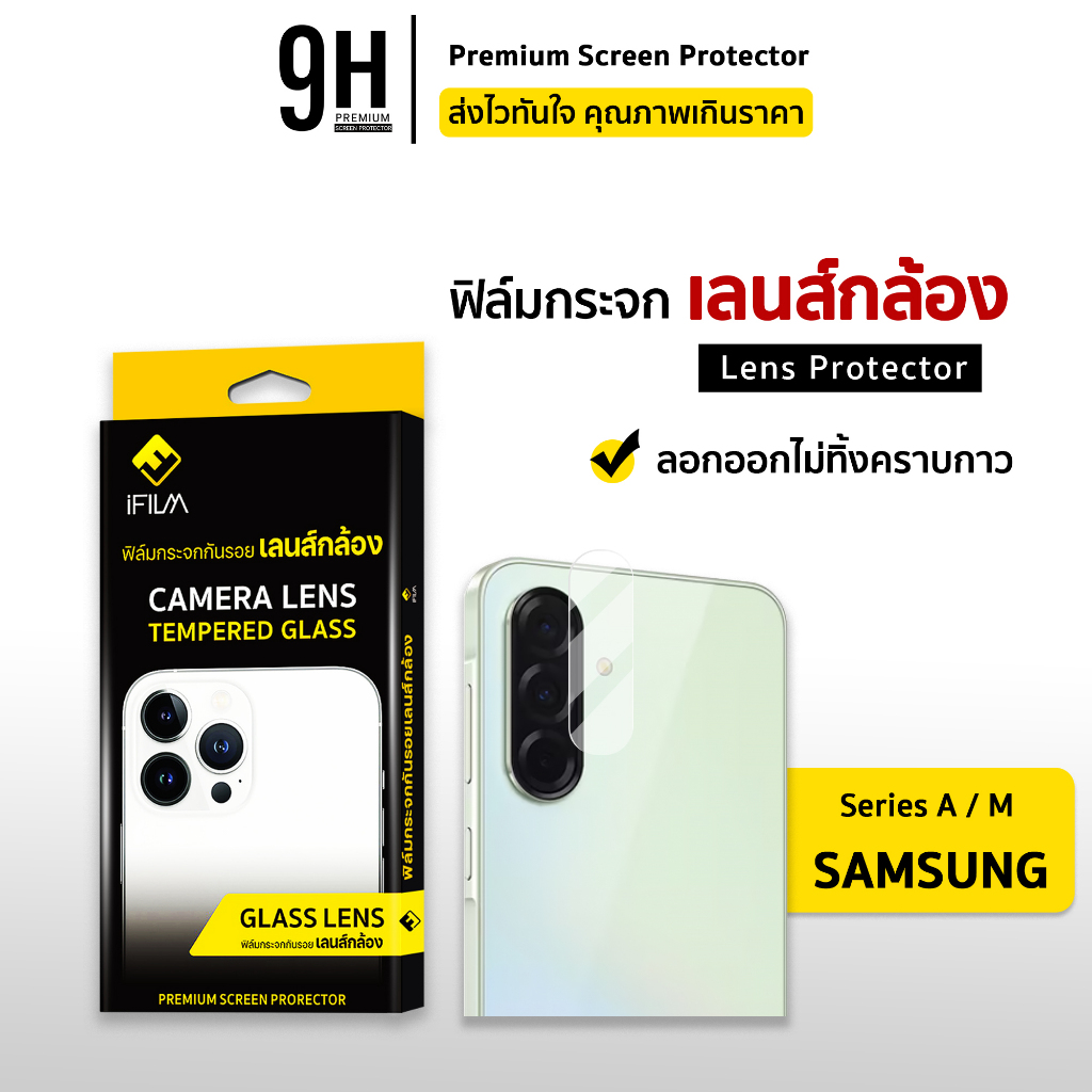 🔥 ฟิล์มกันรอย เลนส์กล้อง 9H For Samsung A04 A05 A06 A07 A15 A16 A17 A25 A26 A35 A36 A55 A56 A73 ...