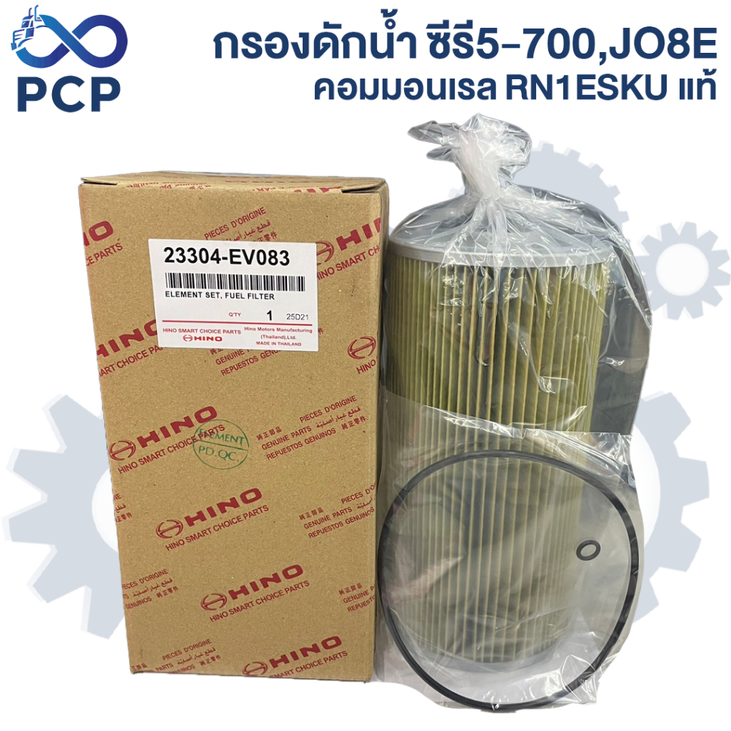 กรองดักน้ำ ซีรี 5-700,JO8E คอมฯ RN1ESKU แท้ 23304-EV083 | พงษ์ชมพร ...