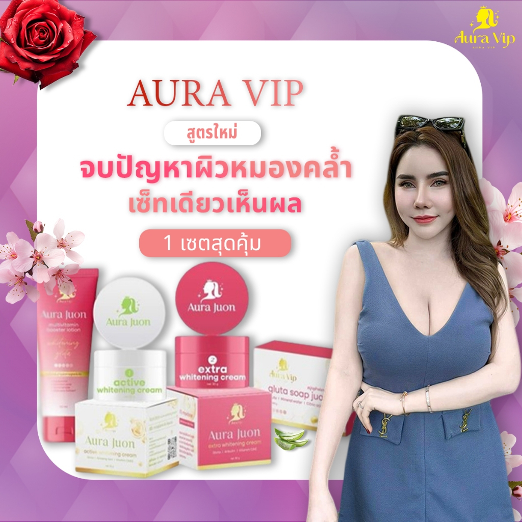 [Official] ครีมทาผิวออร่าจูออน Aura Juon 1 เซ็ต 4 ชิ้น จบปัญหาผิวหมอง ...