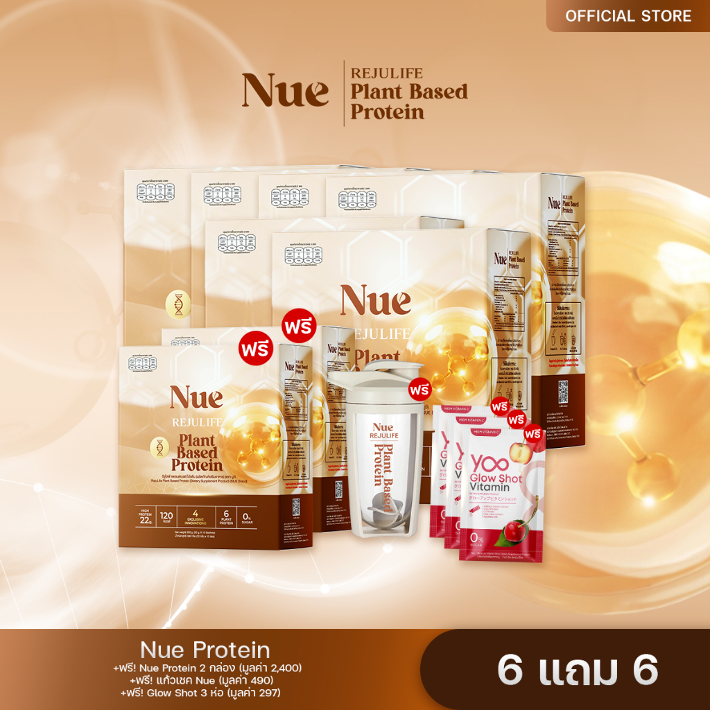 Nue (นูว์) 6 กล่อง + ฟรี Nue 2 กล่อง แก้วเชค 1 ใบ Glow Shot 3 ห่อ - โปรตีนจากพืช เกรดพรีเมียม ...