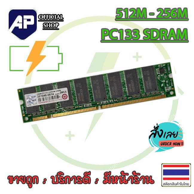 🔥 512MB 256MB SDRAM PC133 สำหรับ PC ใส่ได้ทุกบอร์ด แรมมือสอง สภาพสวย ...