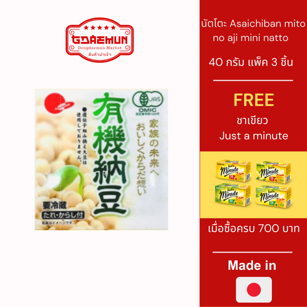 ถั่วนัตโตะ ถั่วเน่า Asaichiban mito no aji mini natto แบบแพ็ค 3 ชิ้น ...