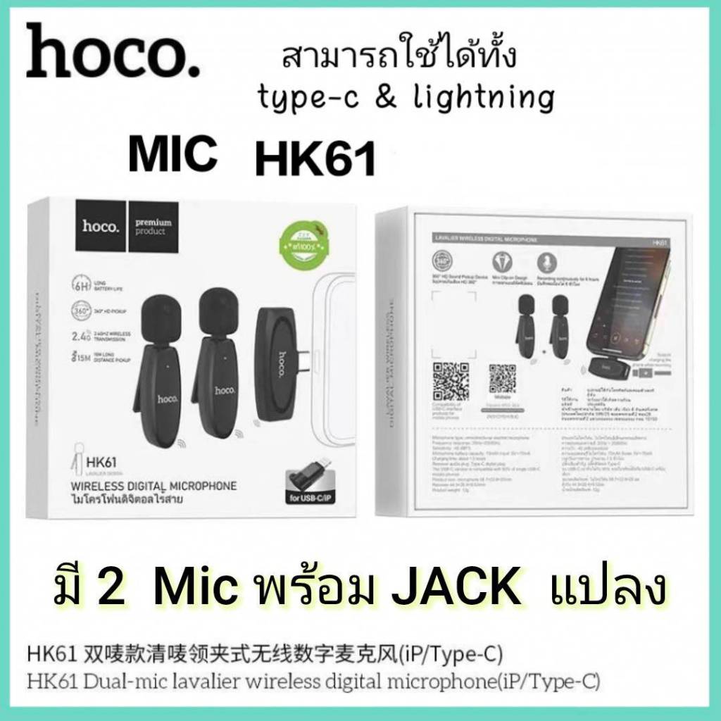 HOCO L15 / HK61 / L20A ไมค์ไร้สาย iOS, Type-C ตัดเสียงรบกวน ไมค์คู่ SMR ...