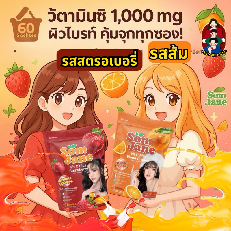 Som Jane Vit C Plus 1,000mg | วิตามินซีผงละลายน้ำ รสสตรอว์เบอร์รี่ ...