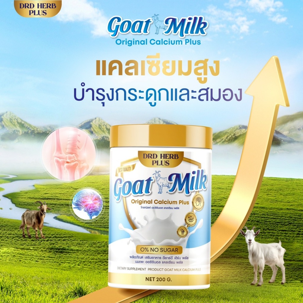 (ส่งด่วน กทม) goat milk นมแพะ ออริจินอล นมแพะ แคลเซียม พลัส ชนิดผงชงดื่ม DRD HERB PLUS 200 กรัม ...