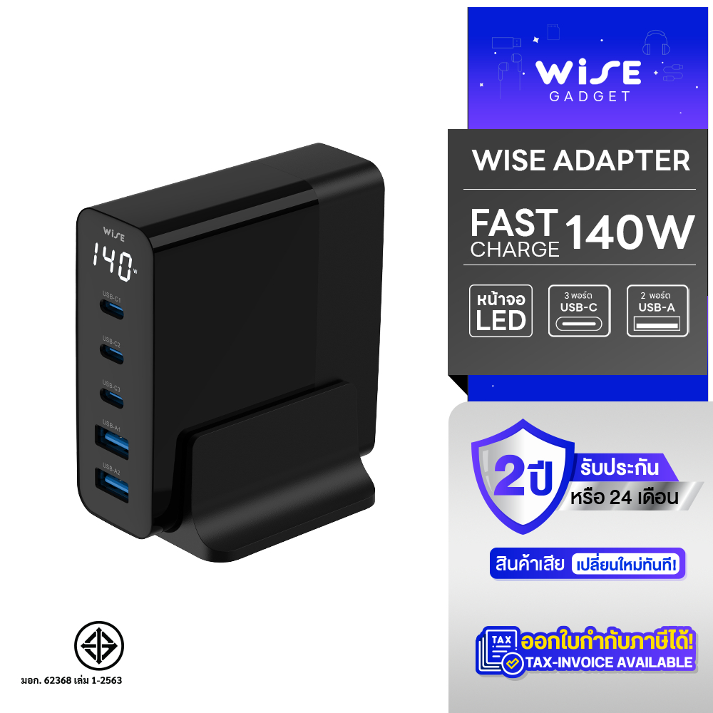 WISE Adapter 140W (TISI) รับประกันคุณภาพนาน 2 ปีเต็ม (WIA-000012 ...