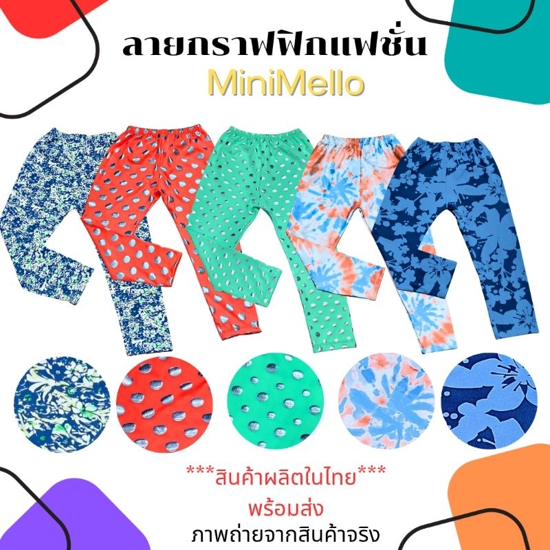กางเกงขายาวเด็ก ลายแฟชั่น ผ้ายืดแห้งไว ไม่บาง ใส่สบาย | MiniMello ใส่ ...