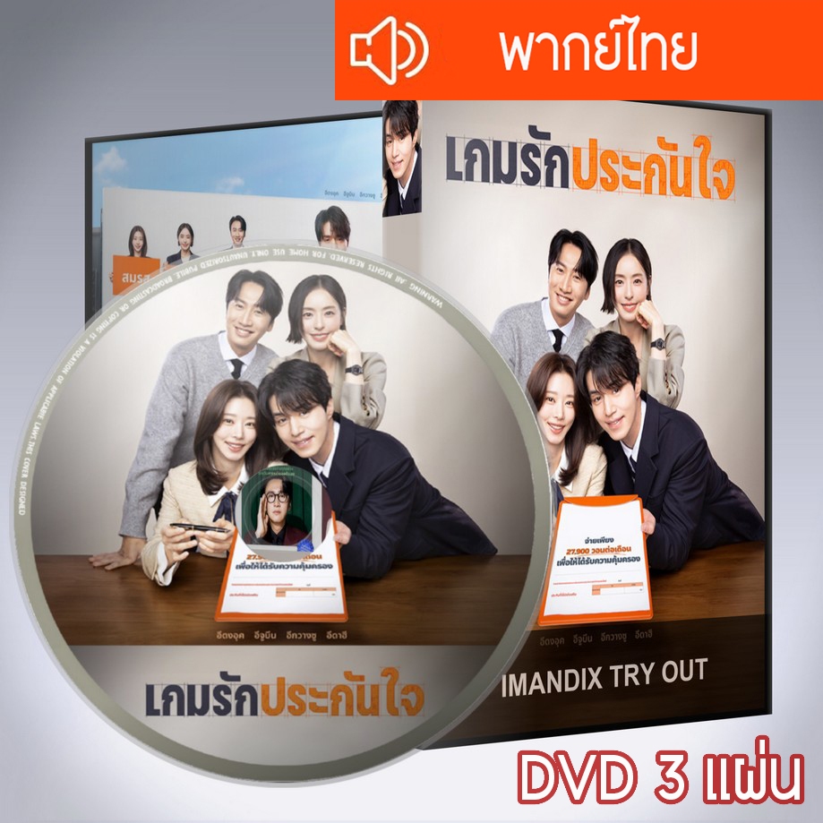 ซีรี่ส์เกาหลี เกมรักประกันใจ The Divorce Insurance DVD 3 แผ่น พากย์ไทย ...