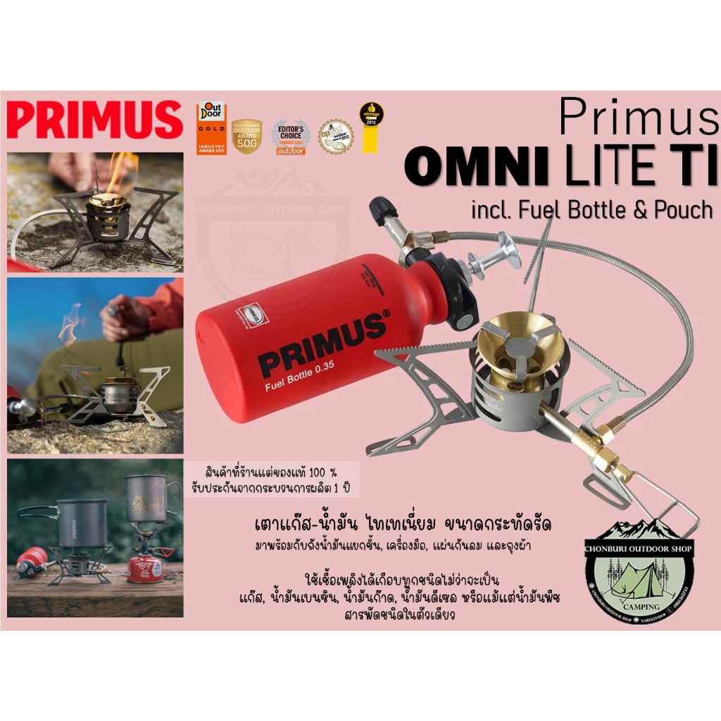 Primus OMINI LITE TI incl. Fuel Bottle & Pouch{TITANIUM}#เตาแก๊ส-น้ำมัน ...