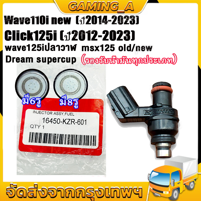 6รูJ หัวฉีด เวฟ110i 2014-2021 , เวฟ125ปลาวาฬ , ดรีมซุปเปอร์คัพ , MSX สำหรับน้ำมัน E20,E85,91,95 ...