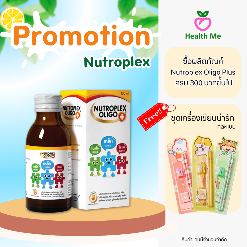 Nutroplex Oligo Plus วิตามินเสริมอาหาร สำหรับเด็ก รสส้ม 60 / 100 ml | Shopee Thailand