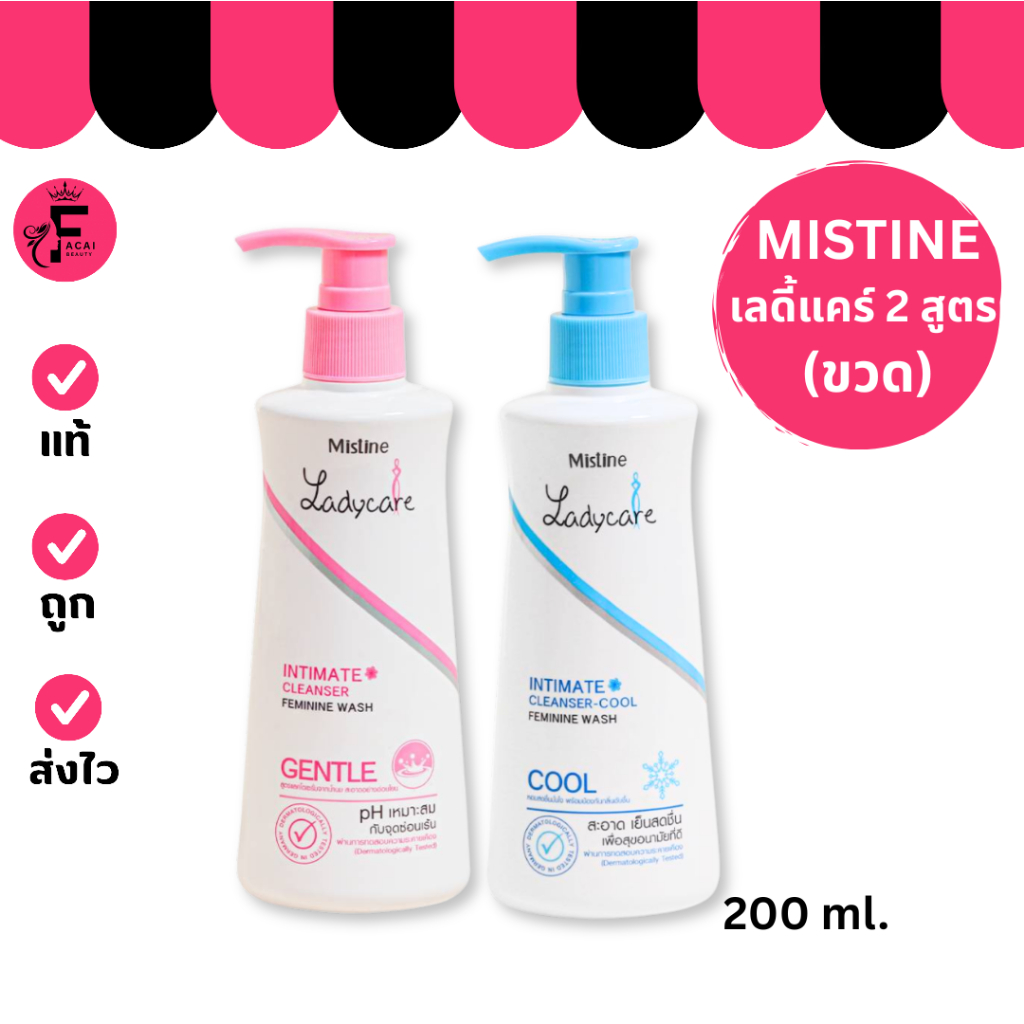 (1 ขวด) MISTINE LADY CARE สบู่เหลวทำความสะอาดจุดซ่อนเร้น (ปริมาณ 200 ml.) | Shopee Thailand