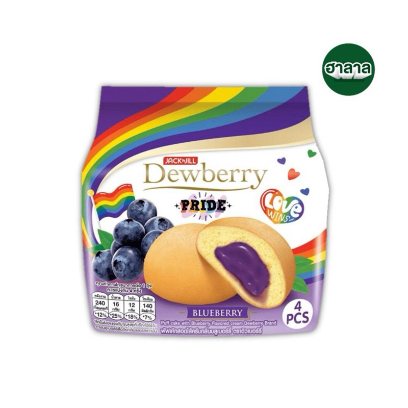 ดิวเบอรรี่พัฟเค้กสอดไส้ครีมกลิ่นบลูเบอร์รี่ 60ก. Dewberry Puff Cake ...