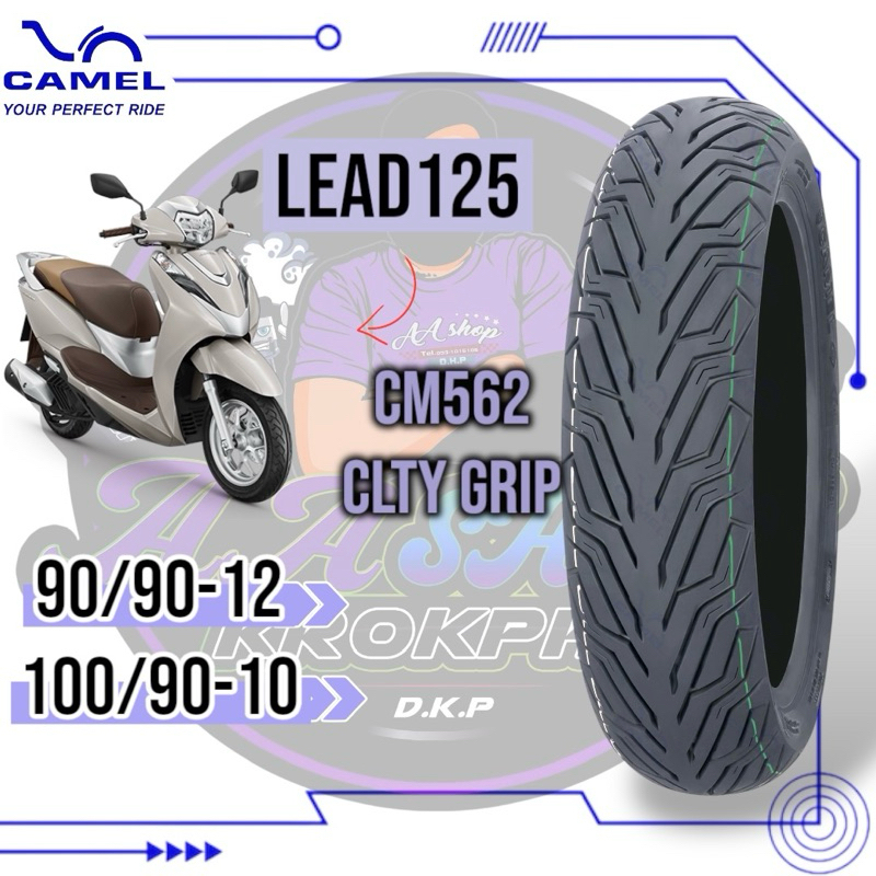 ยางนอก CAMEL TLใส่ LEAD 125 CM526ซิตี้กิ๊ฟ 90/90-12 100/90-10 รีดน้ำดี ...