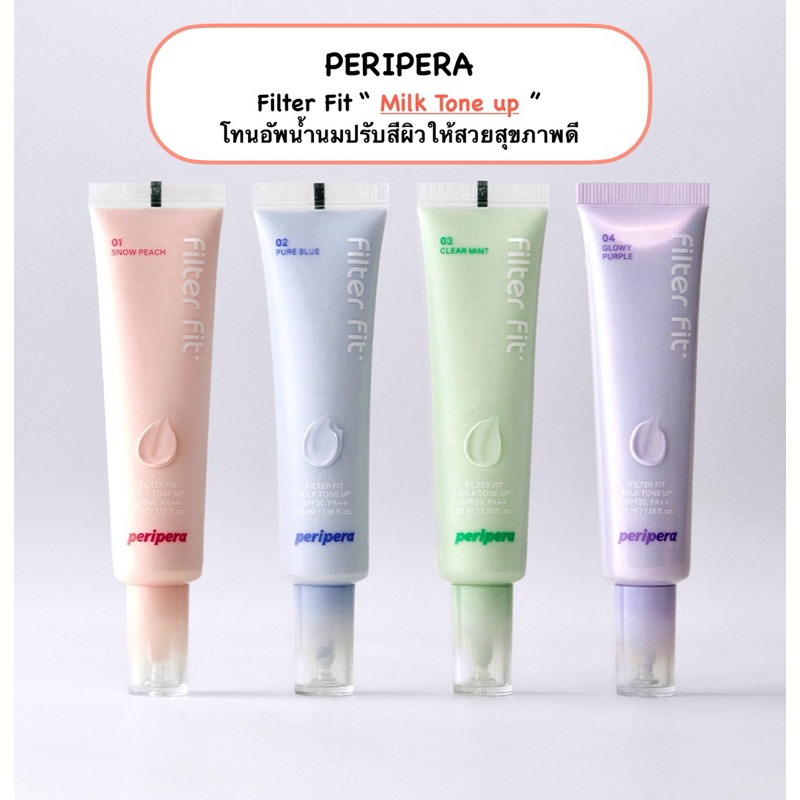 [พร้อมส่ง] PERIPERA แบ่งขาย Filter fit milk tone up ทั้ง 4 สี | Shopee ...