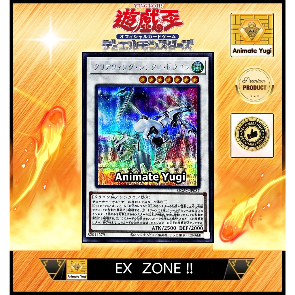 [คัดพิเศษ] EX101 (SCR) [Yu-Gi-Oh! การ์ดยูกิแท้ yugi ] " Clear Wing Synchro Dragon / QCAC-JP037 ...