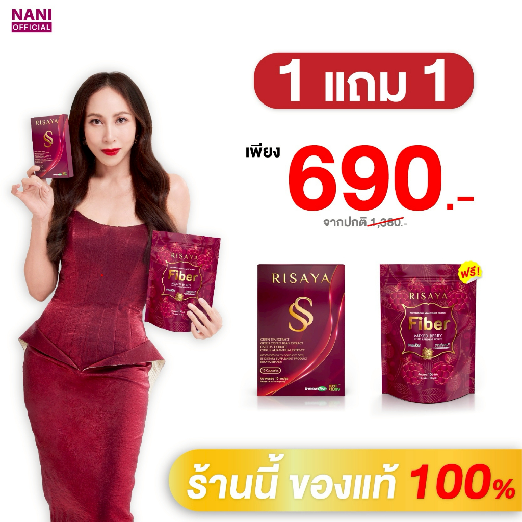 [ โปรคู่ 1แถม1 ] RISAYA SS ริสยาเอสเอส + ริสยา Fiber MIXED BERRY ไฟเบอร์กิ๊กสุวัจนี | Shopee ...