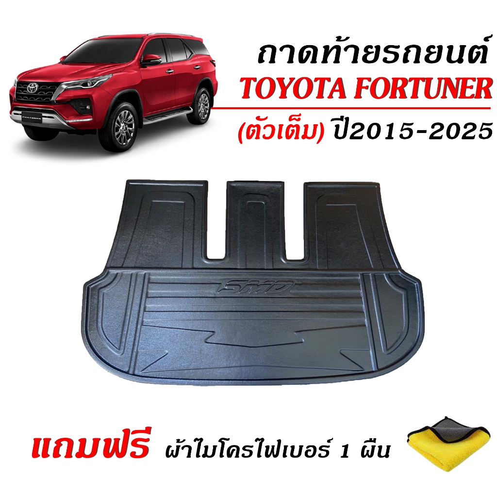 ถาดท้ายรถยนต์ TOYOTA FORTUNER / TRD/ LEGENDER / GR / COMMANDER ปี 2015 ...